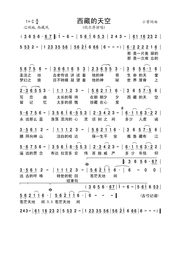 倪尔萍【西藏的天空】歌曲曲谱歌谱简谱下载【风雅颂歌谱网】动态伴奏演唱演奏视唱简谱歌谱曲谱高质量图片pdf下载网