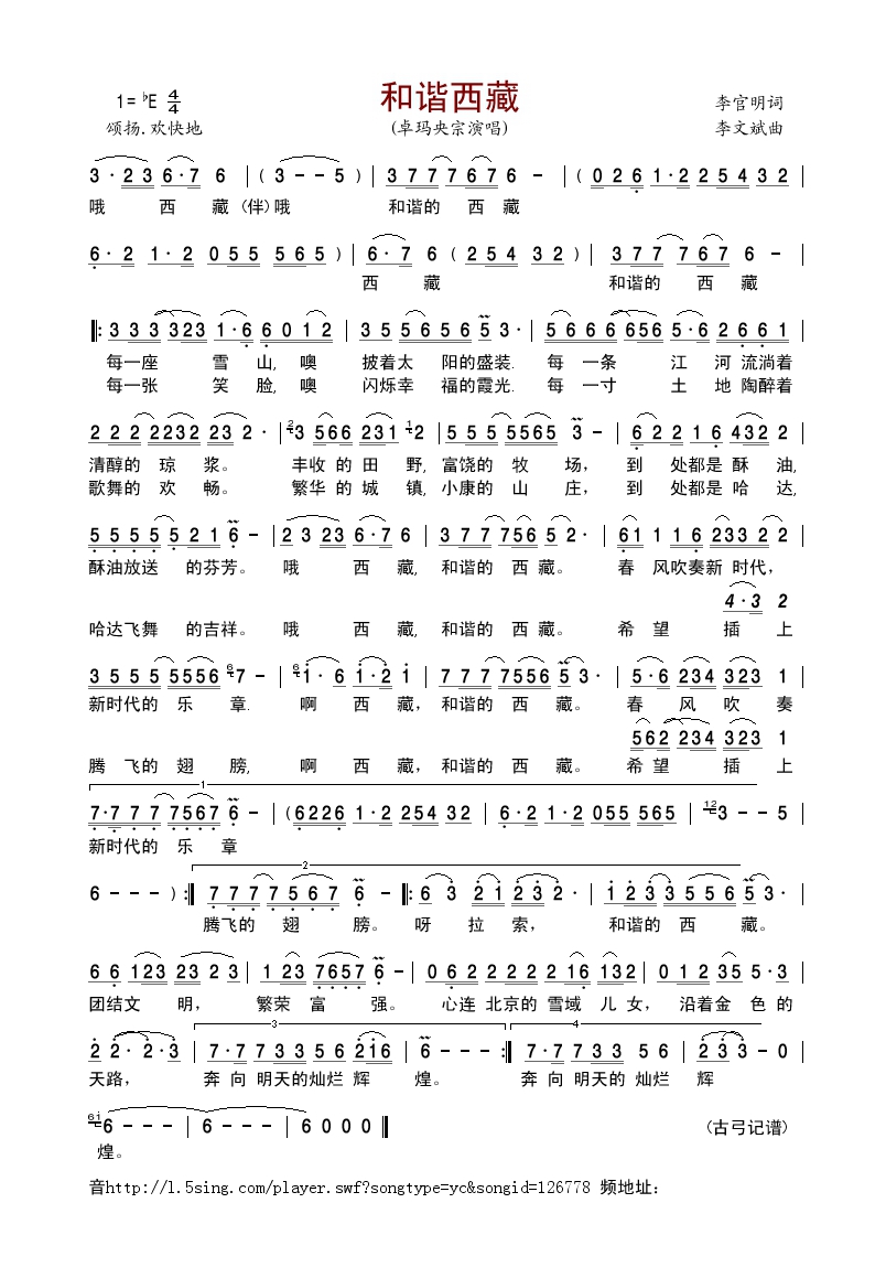 卓玛央宗【和谐西藏】歌曲曲谱歌谱简谱下载【风雅颂歌谱网】动态伴奏演唱演奏视唱简谱歌谱曲谱高质量图片pdf下载网