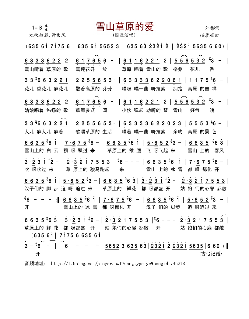 国巍【雪山草原的爱】歌曲曲谱歌谱简谱下载【风雅颂歌谱网】动态伴奏演唱演奏视唱简谱歌谱曲谱高质量图片pdf下载网