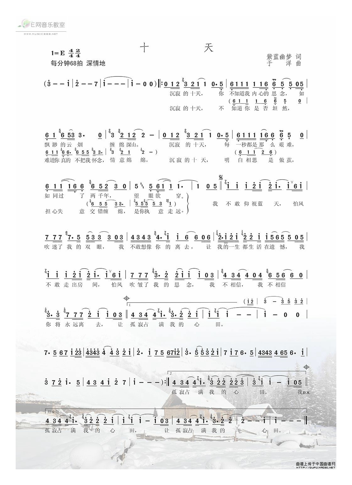 天籁天【十天】歌曲曲谱歌谱简谱下载【风雅颂歌谱网】动态伴奏演唱演奏视唱简谱歌谱曲谱高质量图片pdf下载网