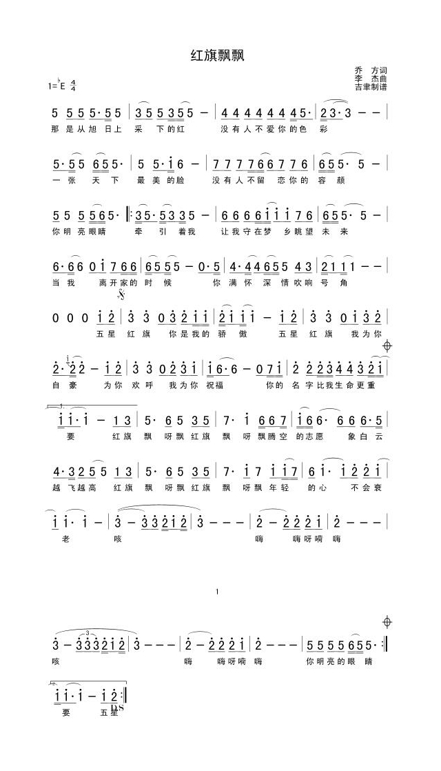 孙楠【红旗飘飘】歌曲曲谱歌谱简谱下载【风雅颂歌谱网】动态伴奏演唱演奏视唱简谱歌谱曲谱高质量图片pdf下载网