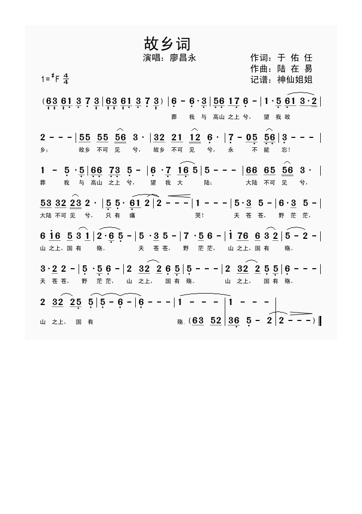 廖昌永【故乡词】歌曲曲谱歌谱简谱下载【风雅颂歌谱网】动态伴奏演唱演奏视唱简谱歌谱曲谱高质量图片pdf下载网