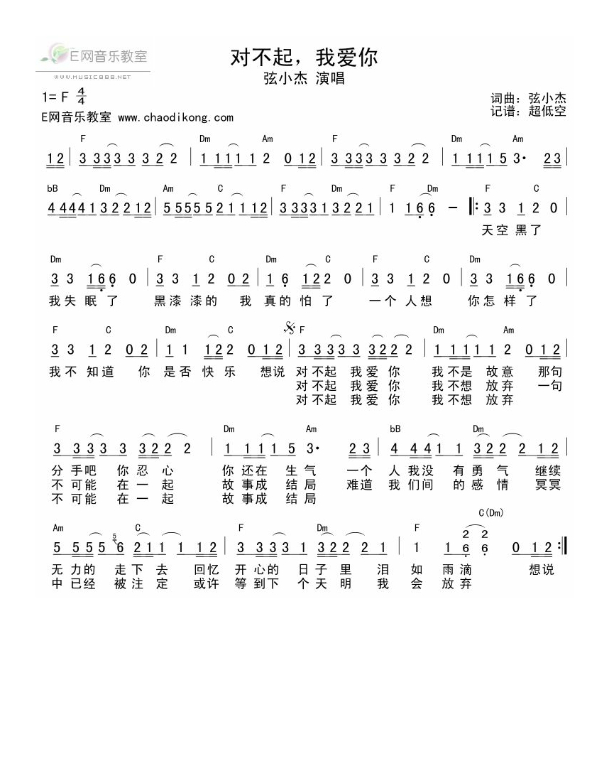 张小杰【对不起我爱你】歌曲曲谱歌谱简谱下载【风雅颂歌谱网】动态伴奏演唱演奏视唱简谱歌谱曲谱高质量图片pdf下载网