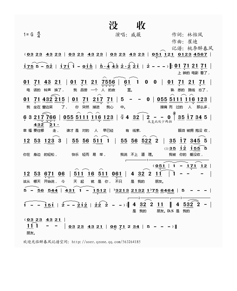 戚薇【没收】歌曲曲谱歌谱简谱下载【风雅颂歌谱网】动态伴奏演唱演奏视唱简谱歌谱曲谱高质量图片pdf下载网