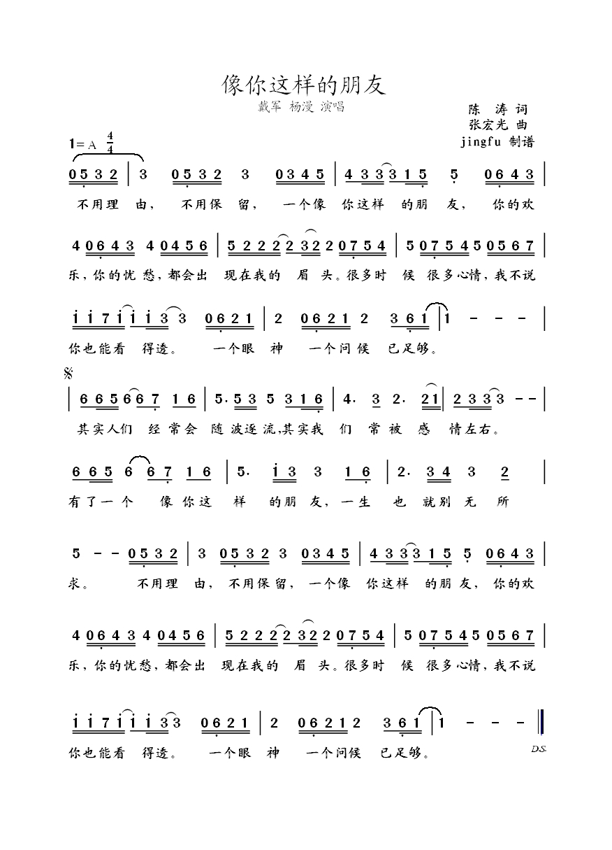 戴军【像你这样的朋友】歌曲曲谱歌谱简谱下载【风雅颂歌谱网】动态伴奏演唱演奏视唱简谱歌谱曲谱高质量图片pdf下载网