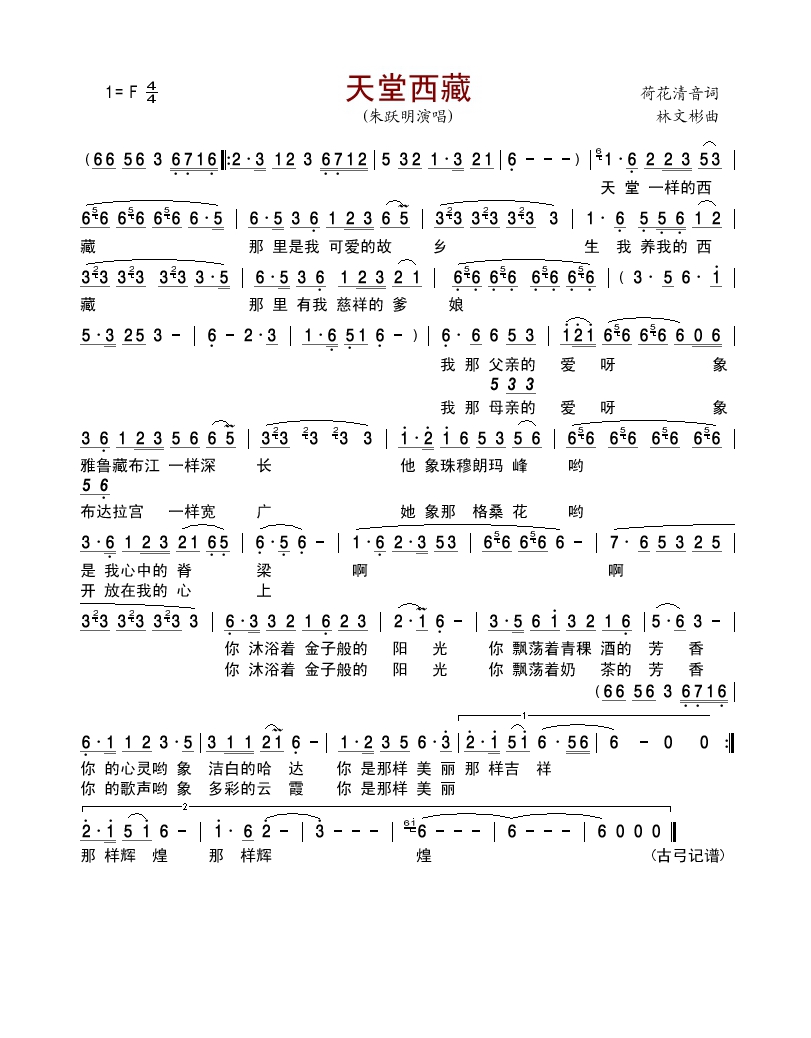 朱跃明【天堂西藏】歌曲曲谱歌谱简谱下载【风雅颂歌谱网】动态伴奏演唱演奏视唱简谱歌谱曲谱高质量图片pdf下载网