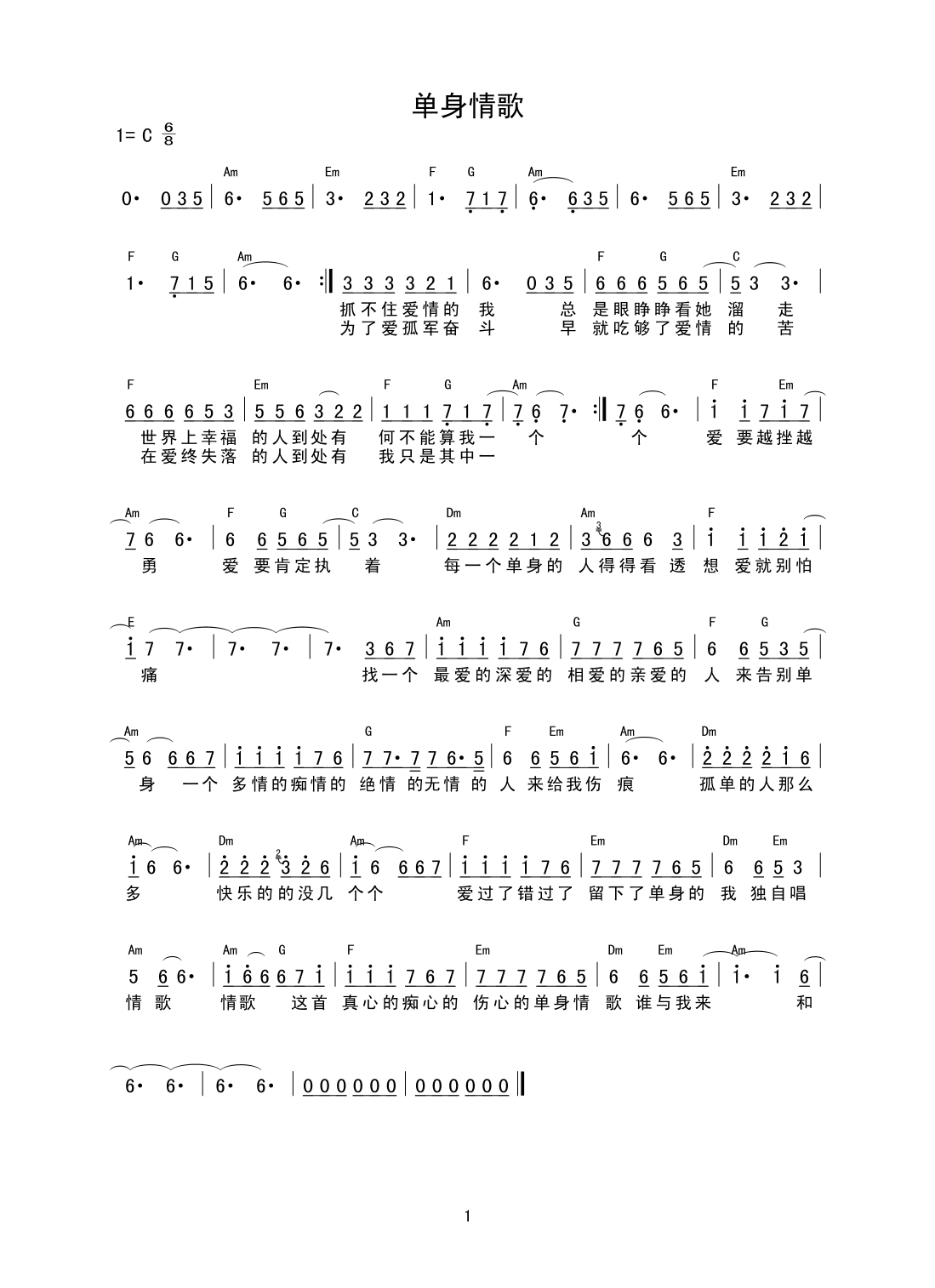 林志炫【单身情歌】歌曲曲谱歌谱简谱下载【风雅颂歌谱网】高质量歌谱简谱网pdf可打印a3a4高清歌谱简谱大图下载流行歌曲民族歌曲美声歌曲歌谱通俗歌曲歌谱简谱视唱有声歌谱视频