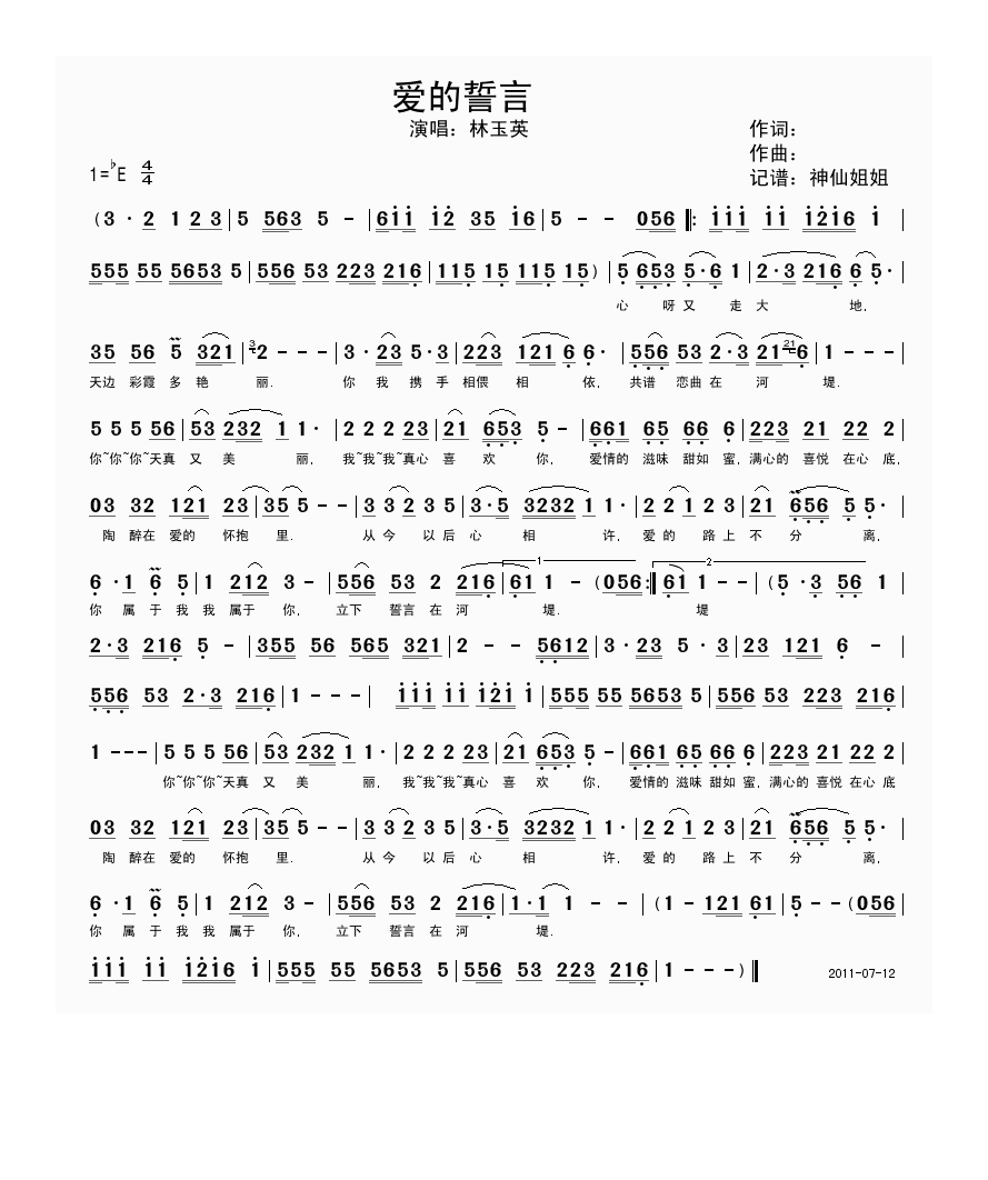 林玉英【爱的誓言】歌曲曲谱歌谱简谱下载【风雅颂歌谱网】动态伴奏演唱演奏视唱简谱歌谱曲谱高质量图片pdf下载网