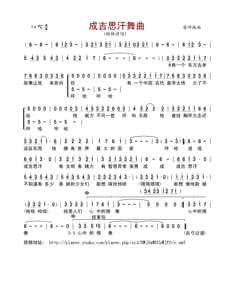 格格【成吉思汗舞曲】歌曲曲谱歌谱简谱下载【风雅颂歌谱网】动态伴奏演唱演奏视唱简谱歌谱曲谱高质量图片pdf下载网