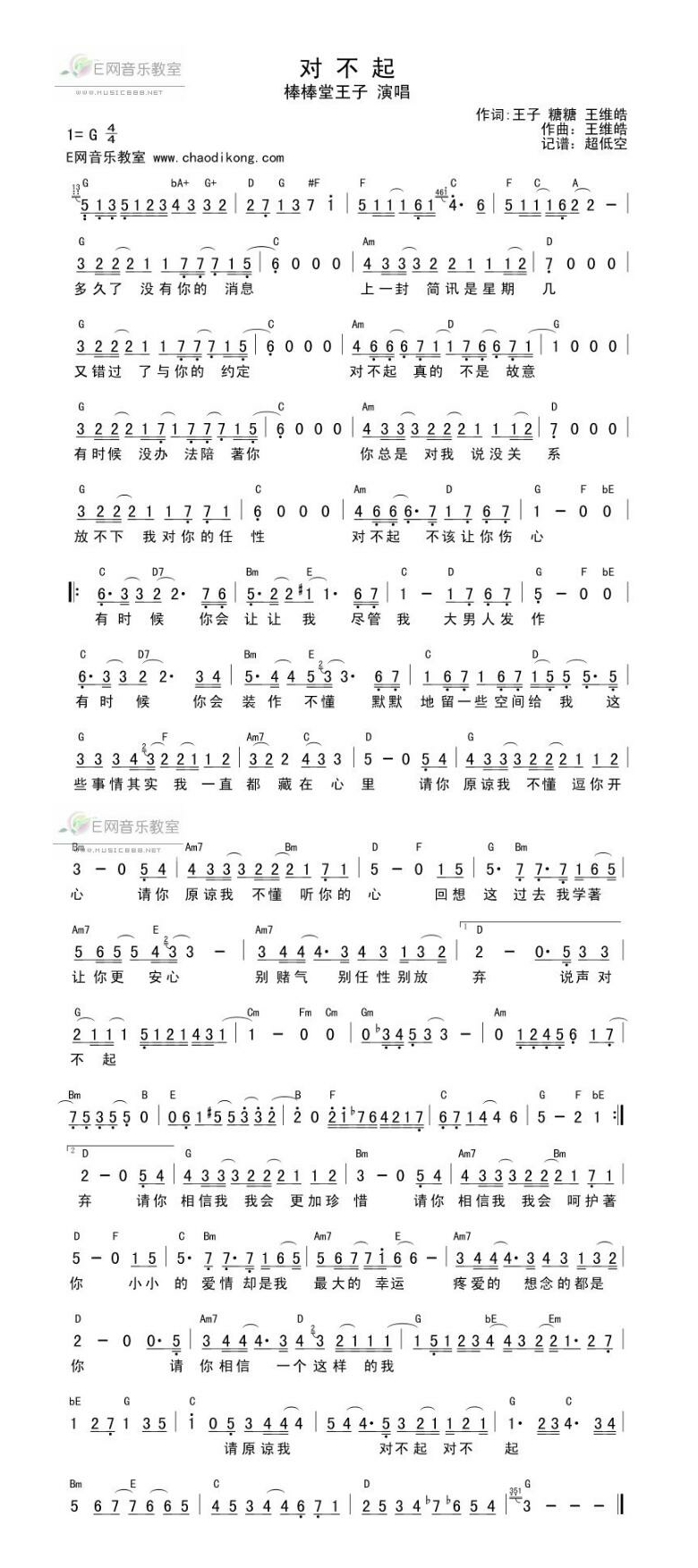 棒棒堂王子【对不起】歌曲曲谱歌谱简谱下载【风雅颂歌谱网】高质量歌谱简谱网pdf可打印a3a4高清歌谱简谱大图下载流行歌曲民族歌曲美声歌曲歌谱通俗歌曲歌谱简谱视唱有声歌谱视频