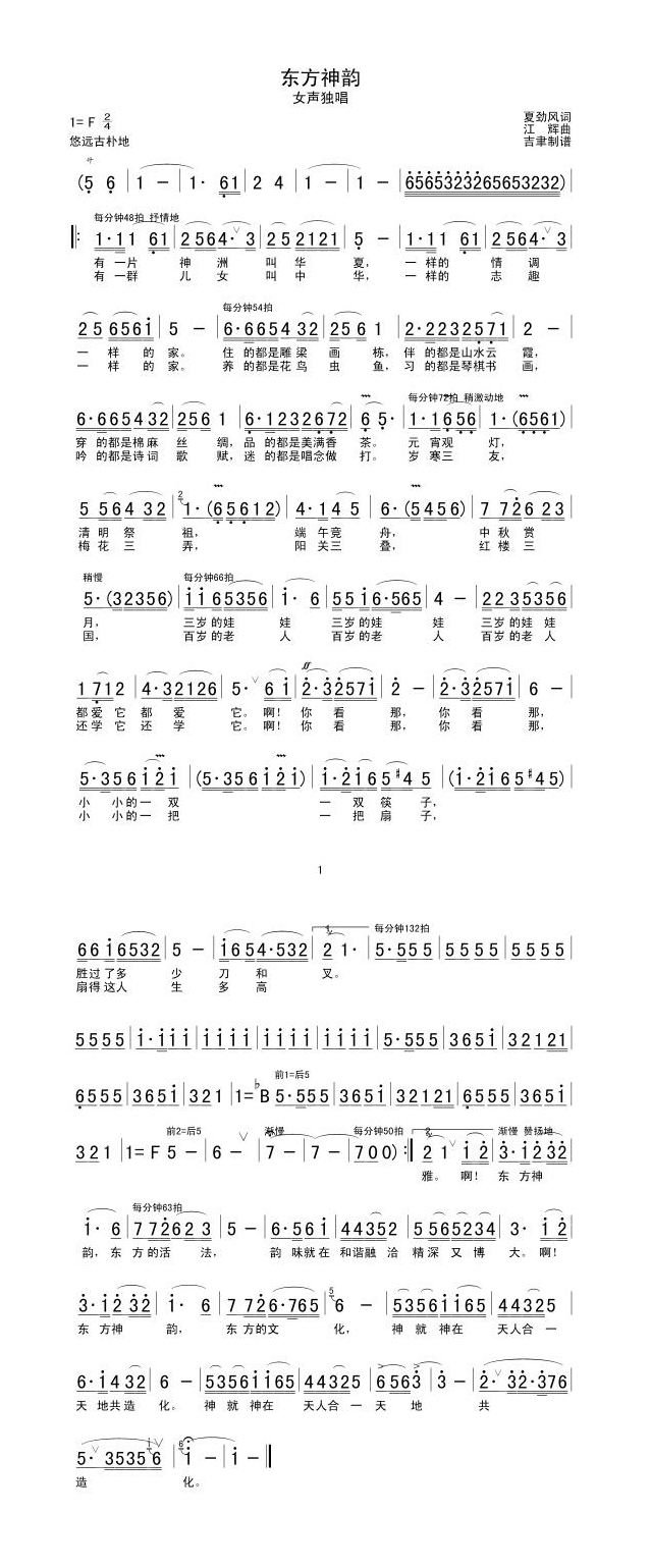 歌手【东方神韵】歌曲曲谱歌谱简谱下载【风雅颂歌谱网】动态伴奏演唱演奏视唱简谱歌谱曲谱高质量图片pdf下载网