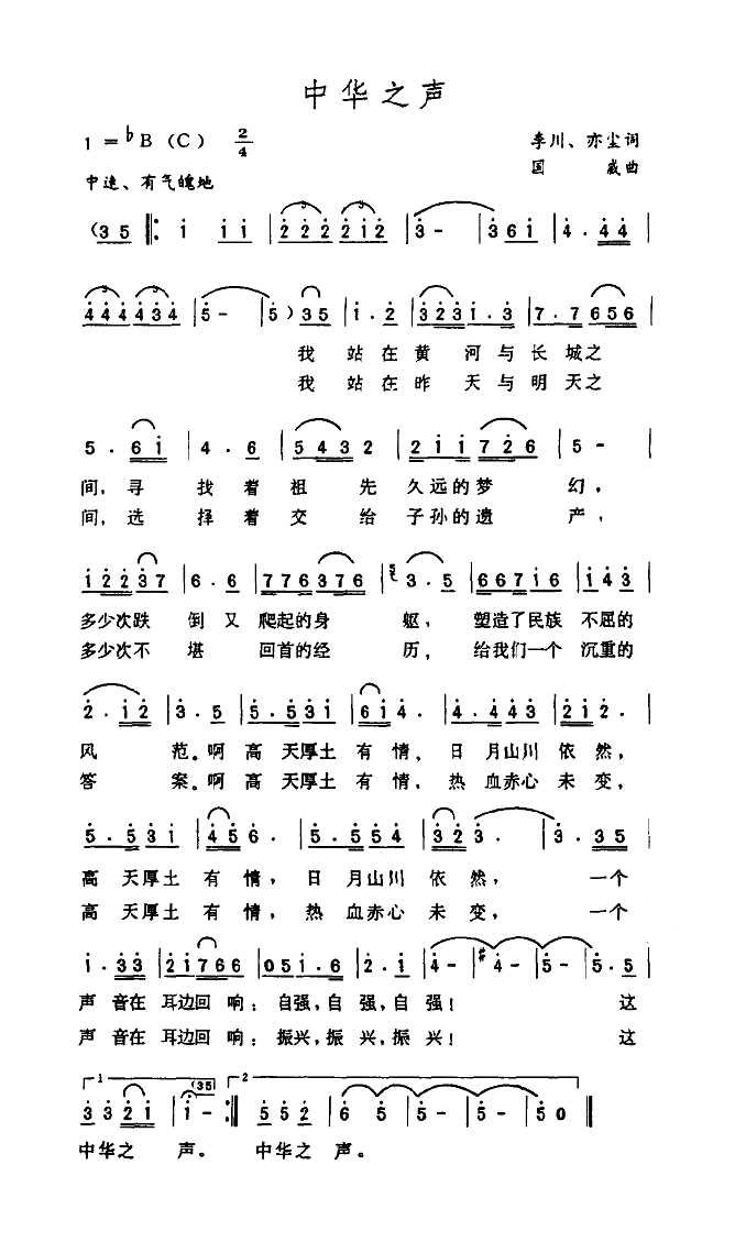 歌手【中华之声】歌曲曲谱歌谱简谱下载【风雅颂歌谱网】动态伴奏演唱演奏视唱简谱歌谱曲谱高质量图片pdf下载网