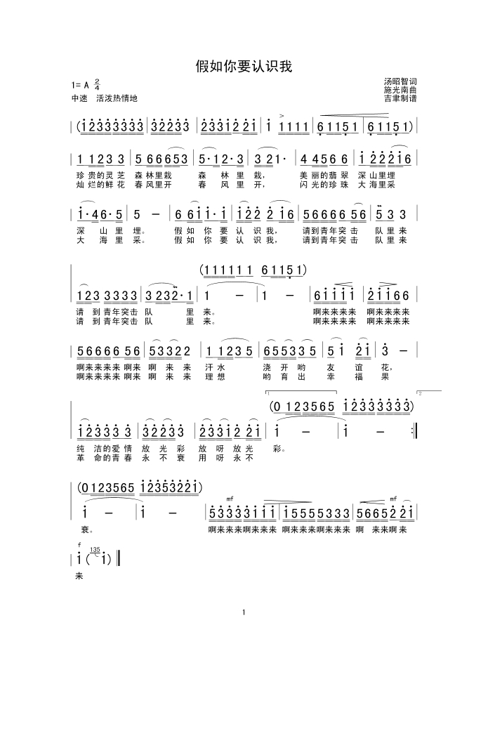 歌手【假如你要认识我】歌曲曲谱歌谱简谱下载【风雅颂歌谱网】高质量歌谱简谱网pdf可打印a3a4高清歌谱简谱大图下载流行歌曲民族歌曲美声歌曲歌谱通俗歌曲歌谱简谱视唱有声歌谱视频
