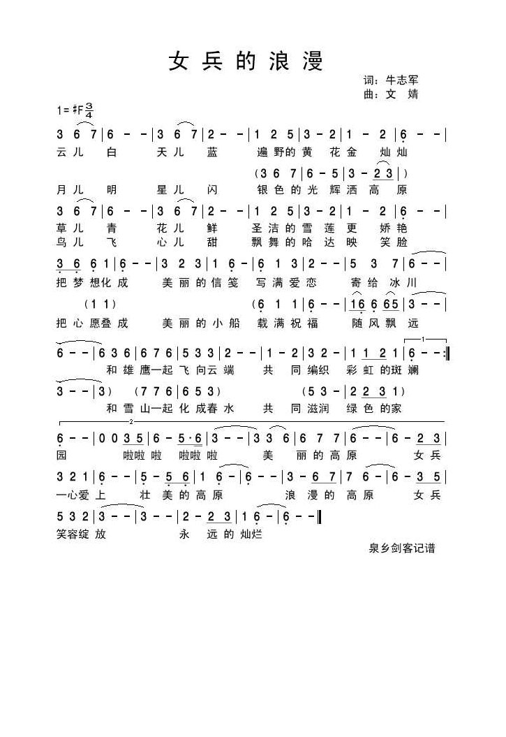 歌手【女兵的浪漫】歌曲曲谱歌谱简谱下载【风雅颂歌谱网】动态伴奏演唱演奏视唱简谱歌谱曲谱高质量图片pdf下载网