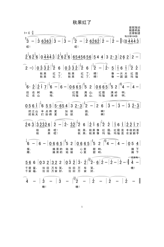 歌手【秋果红了】歌曲曲谱歌谱简谱下载【风雅颂歌谱网】动态伴奏演唱演奏视唱简谱歌谱曲谱高质量图片pdf下载网