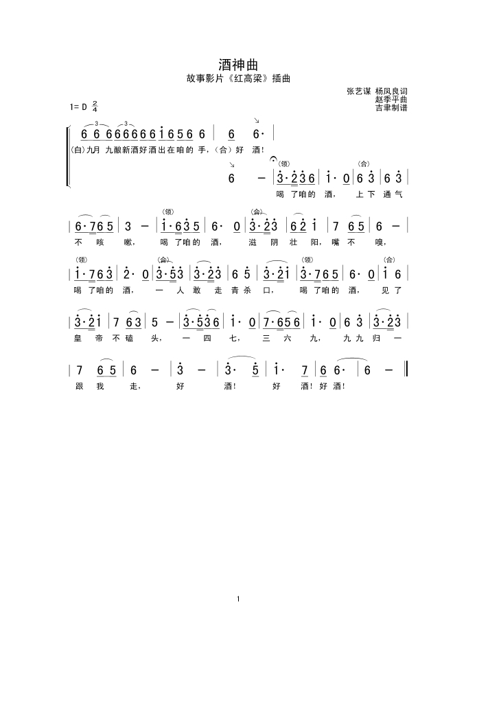 歌手【酒神曲】歌曲曲谱歌谱简谱下载【风雅颂歌谱网】动态伴奏演唱演奏视唱简谱歌谱曲谱高质量图片pdf下载网
