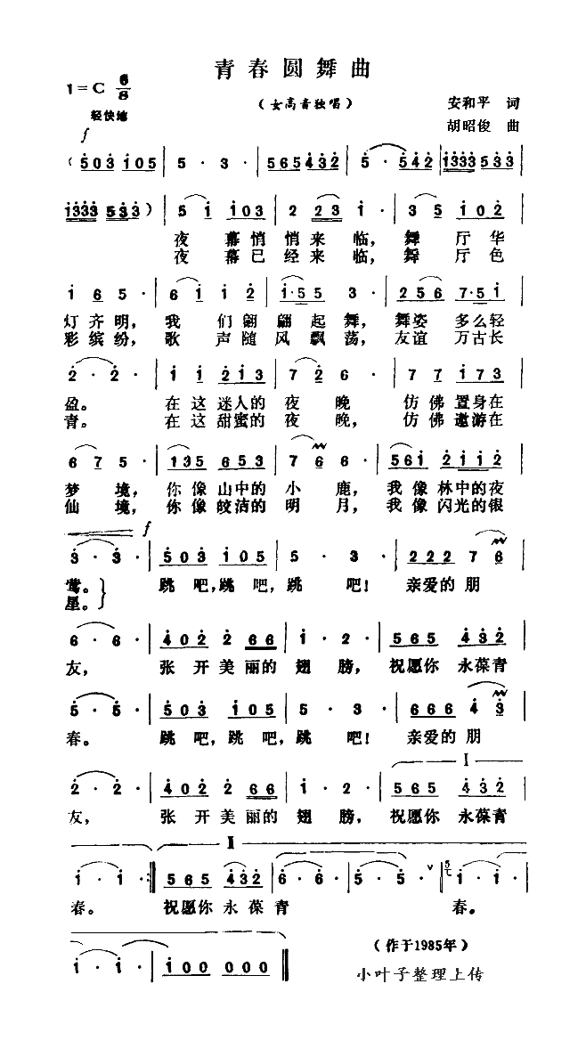 歌手【青春圆舞曲】歌曲曲谱歌谱简谱下载【风雅颂歌谱网】动态伴奏演唱演奏视唱简谱歌谱曲谱高质量图片pdf下载网