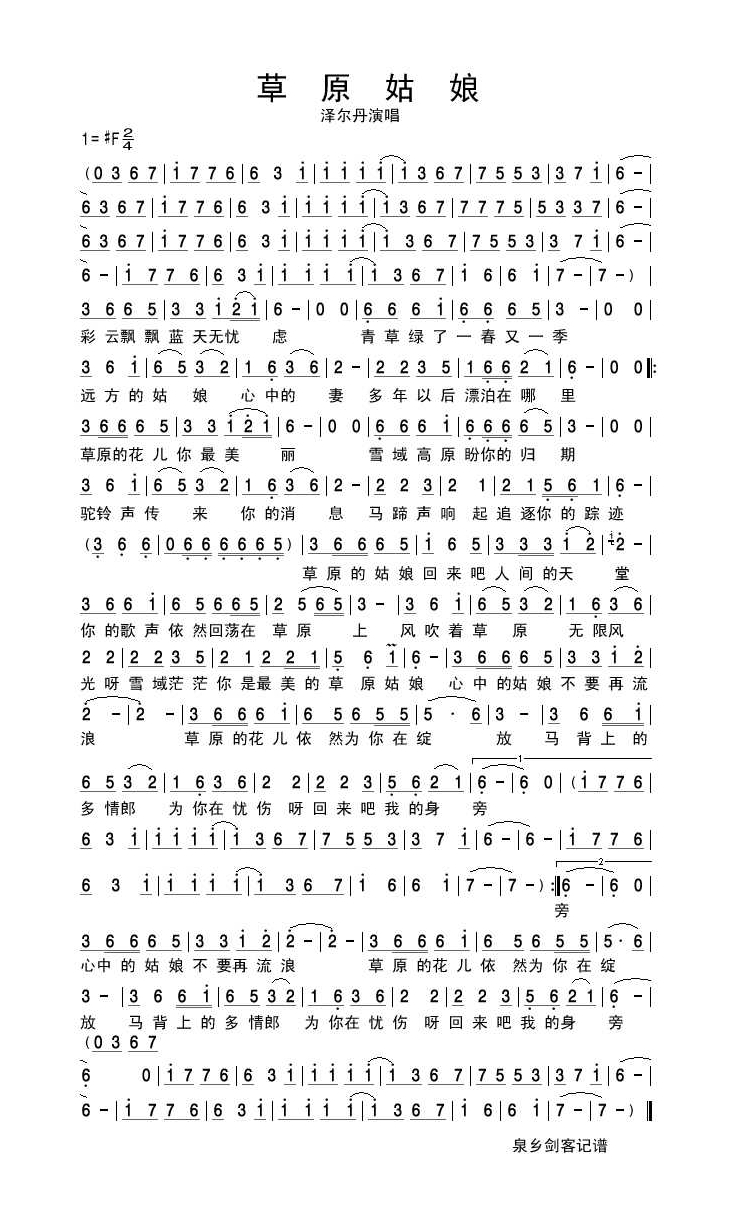 泽尔丹【草原姑娘】歌曲曲谱歌谱简谱下载【风雅颂歌谱网】动态伴奏演唱演奏视唱简谱歌谱曲谱高质量图片pdf下载网