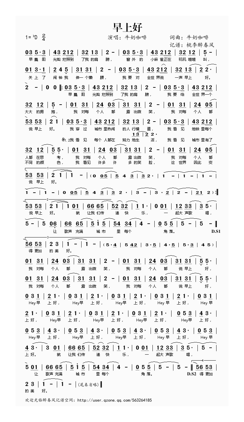 牛奶咖啡【早上好】歌曲曲谱歌谱简谱下载【风雅颂歌谱网】动态伴奏演唱演奏视唱简谱歌谱曲谱高质量图片pdf下载网