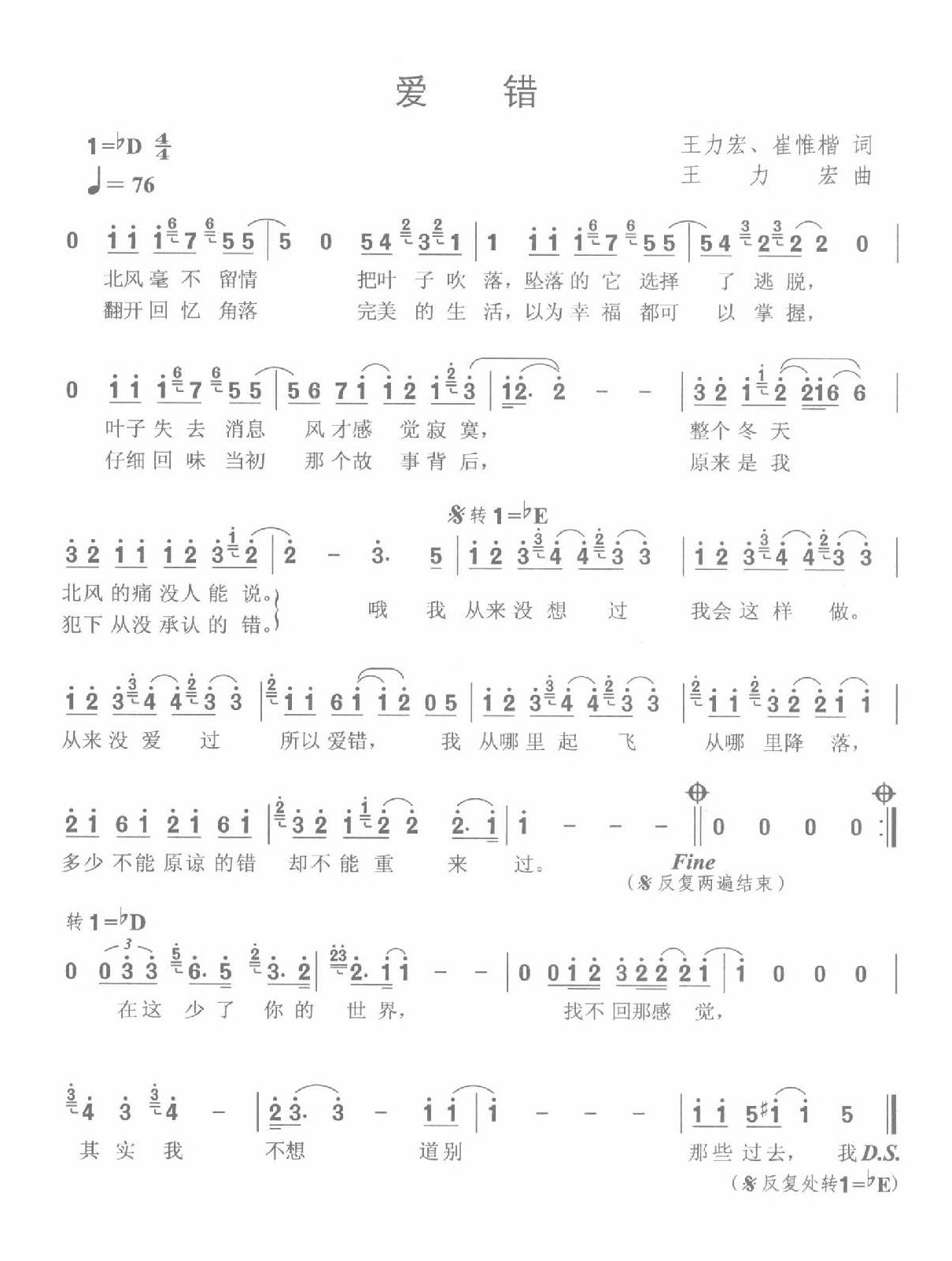王力宏【爱错】歌曲曲谱歌谱简谱下载【风雅颂歌谱网】动态伴奏演唱演奏视唱简谱歌谱曲谱高质量图片pdf下载网