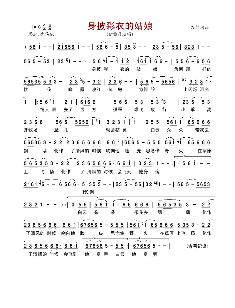甘雅丹【身披彩衣的姑娘】歌曲曲谱歌谱简谱下载【风雅颂歌谱网】高质量歌谱简谱网pdf可打印a3a4高清歌谱简谱大图下载流行歌曲民族歌曲美声歌曲歌谱通俗歌曲歌谱简谱视唱有声歌谱视频
