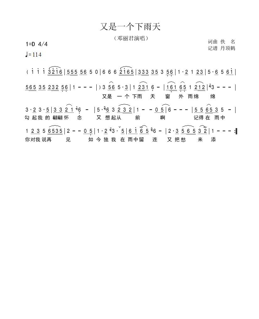 邓丽君【又是一个下雨天】歌曲曲谱歌谱简谱下载【风雅颂歌谱网】动态伴奏演唱演奏视唱简谱歌谱曲谱高质量图片pdf下载网