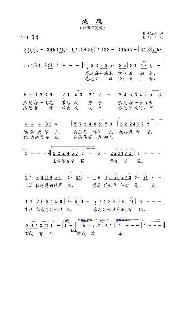 钟丽燕【感恩】歌曲曲谱歌谱简谱下载【风雅颂歌谱网】动态伴奏演唱演奏视唱简谱歌谱曲谱高质量图片pdf下载网