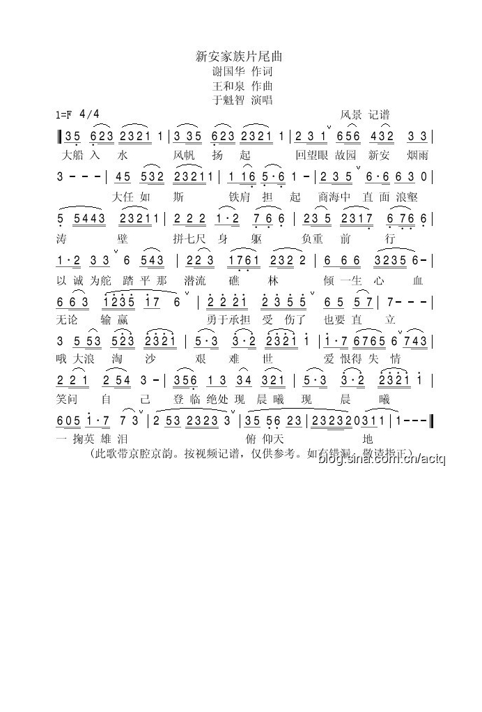 于魁智【新安家族片尾曲】歌曲曲谱歌谱简谱下载【风雅颂歌谱网】动态伴奏演唱演奏视唱简谱歌谱曲谱高质量图片pdf下载网