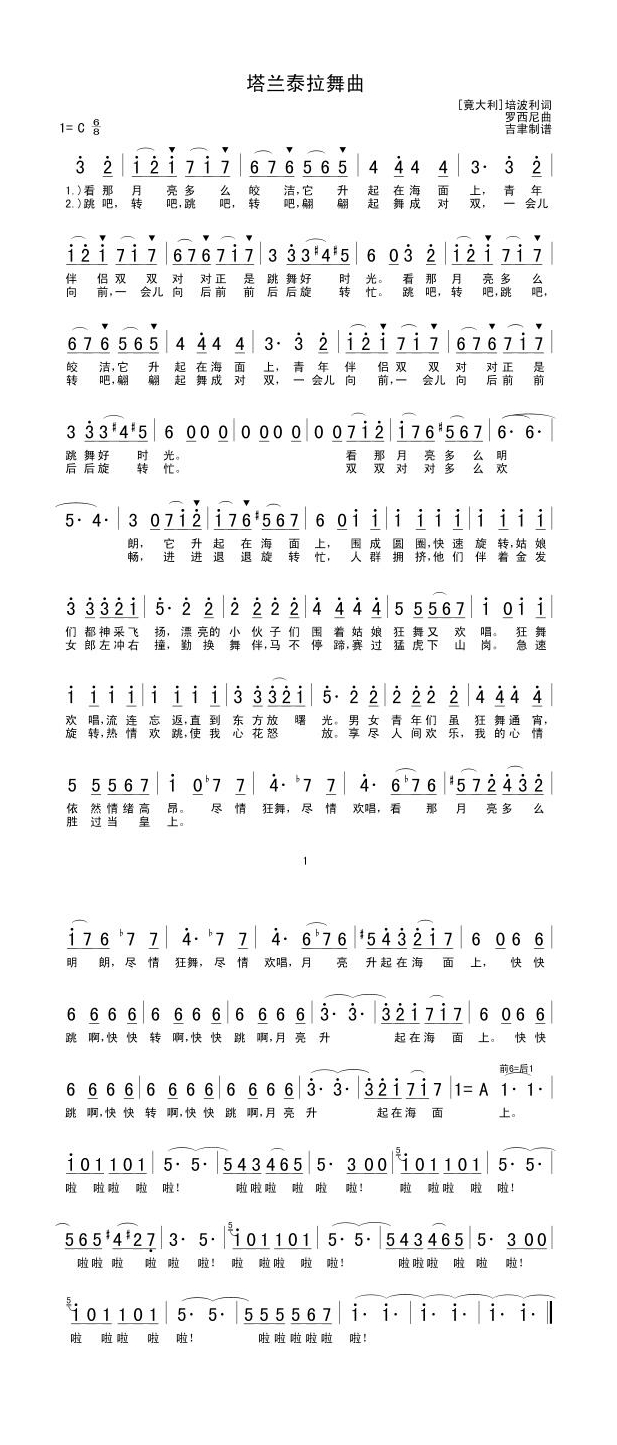 歌手【塔兰泰拉舞曲】歌曲曲谱歌谱简谱下载【风雅颂歌谱网】动态伴奏演唱演奏视唱简谱歌谱曲谱高质量图片pdf下载网