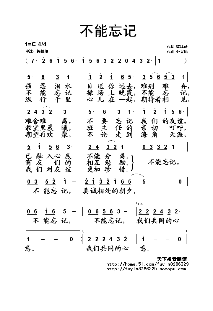 歌手【不能忘记】歌曲曲谱歌谱简谱下载【风雅颂歌谱网】动态伴奏演唱演奏视唱简谱歌谱曲谱高质量图片pdf下载网