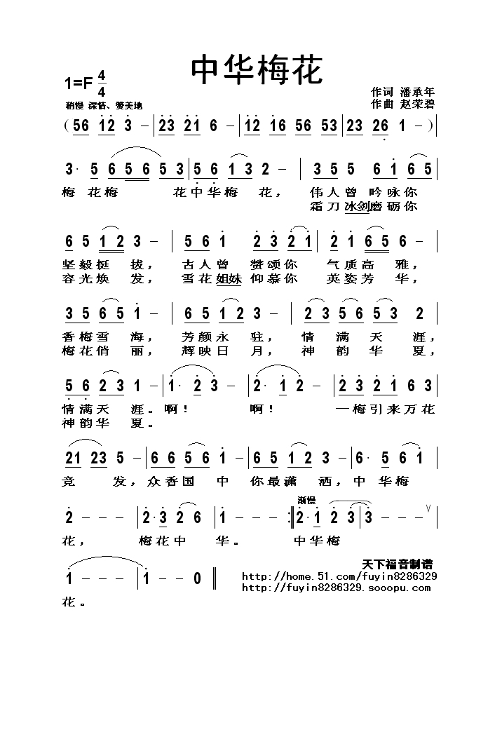 歌手【中华梅花】歌曲曲谱歌谱简谱下载【风雅颂歌谱网】动态伴奏演唱演奏视唱简谱歌谱曲谱高质量图片pdf下载网