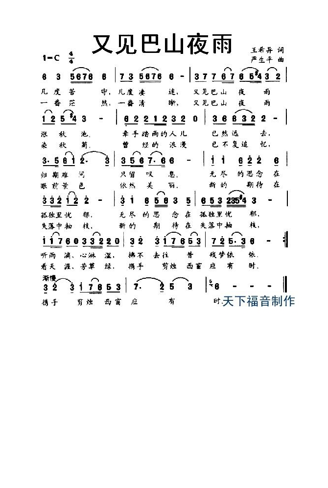 歌手【又见巴山夜雨】歌曲曲谱歌谱简谱下载【风雅颂歌谱网】动态伴奏演唱演奏视唱简谱歌谱曲谱高质量图片pdf下载网