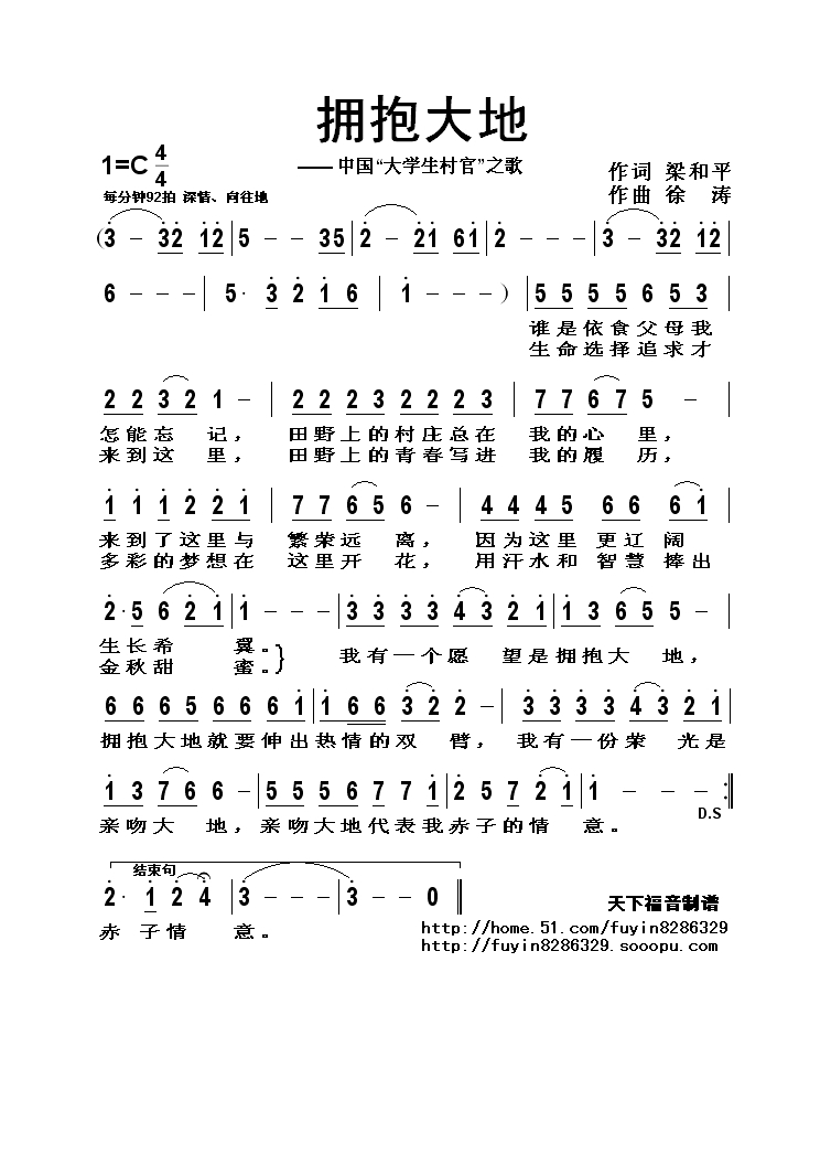 歌手【拥抱大地】歌曲曲谱歌谱简谱下载【风雅颂歌谱网】动态伴奏演唱演奏视唱简谱歌谱曲谱高质量图片pdf下载网