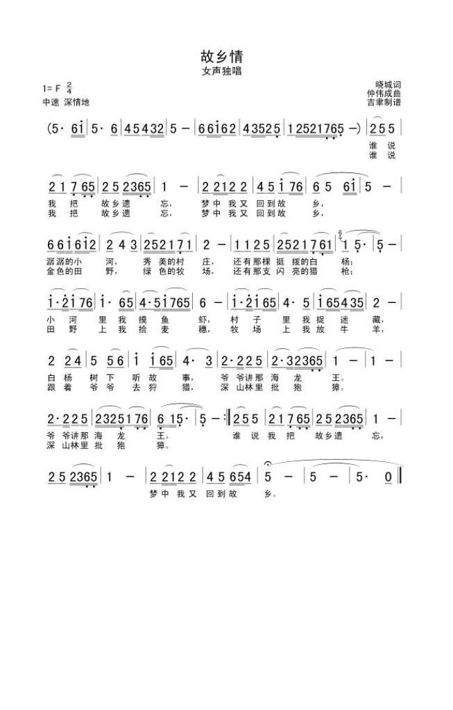 歌手【故乡情】歌曲曲谱歌谱简谱下载【风雅颂歌谱网】动态伴奏演唱演奏视唱简谱歌谱曲谱高质量图片pdf下载网