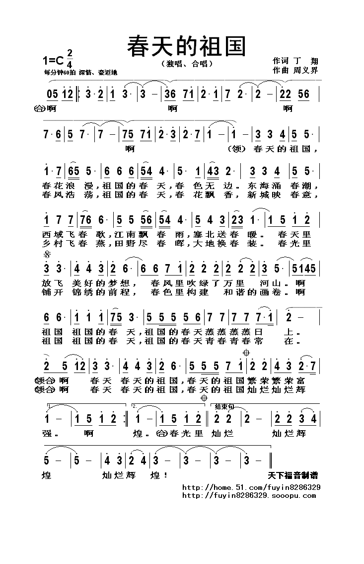 歌手【春天的祖国】歌曲曲谱歌谱简谱下载【风雅颂歌谱网】动态伴奏演唱演奏视唱简谱歌谱曲谱高质量图片pdf下载网