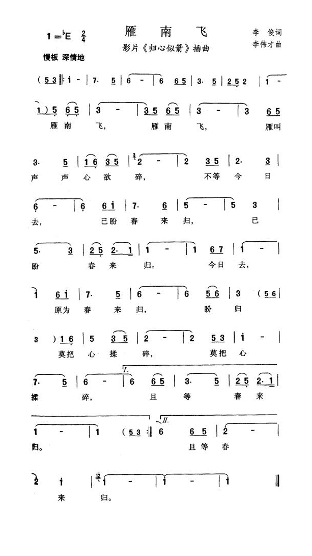 歌手【雁南飞】歌曲曲谱歌谱简谱下载【风雅颂歌谱网】高质量歌谱简谱网pdf可打印a3a4高清歌谱简谱大图下载流行歌曲民族歌曲美声歌曲歌谱通俗歌曲歌谱简谱视唱有声歌谱视频