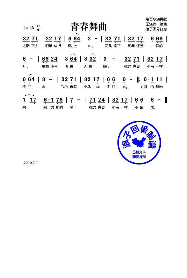 歌手【青春舞曲】歌曲曲谱歌谱简谱下载【风雅颂歌谱网】动态伴奏演唱演奏视唱简谱歌谱曲谱高质量图片pdf下载网