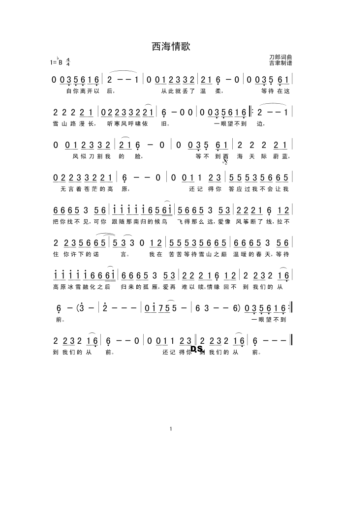 刀郎【西海情歌】歌曲曲谱歌谱简谱下载【风雅颂歌谱网】动态伴奏演唱演奏视唱简谱歌谱曲谱高质量图片pdf下载网