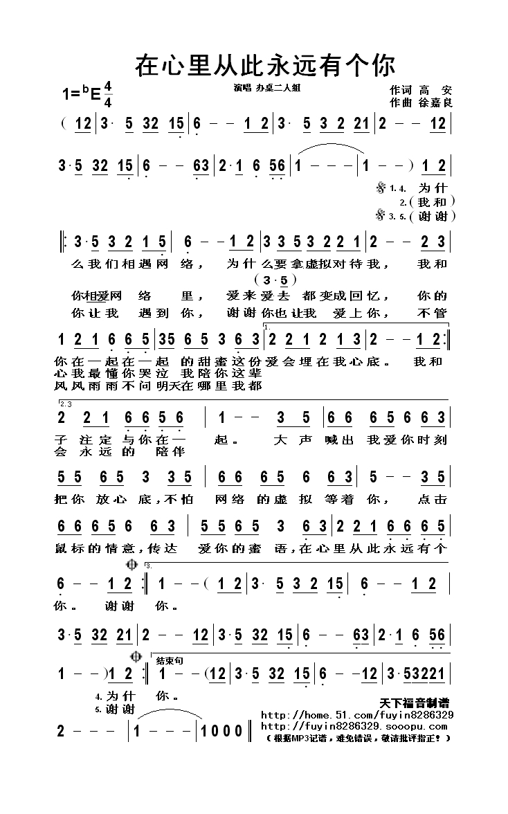办桌二人组【在心里从此永远有个你】歌曲曲谱歌谱简谱下载【风雅颂歌谱网】高质量歌谱简谱网 Pdf可打印a3a4高清歌谱简谱大图下载 流行歌曲民族