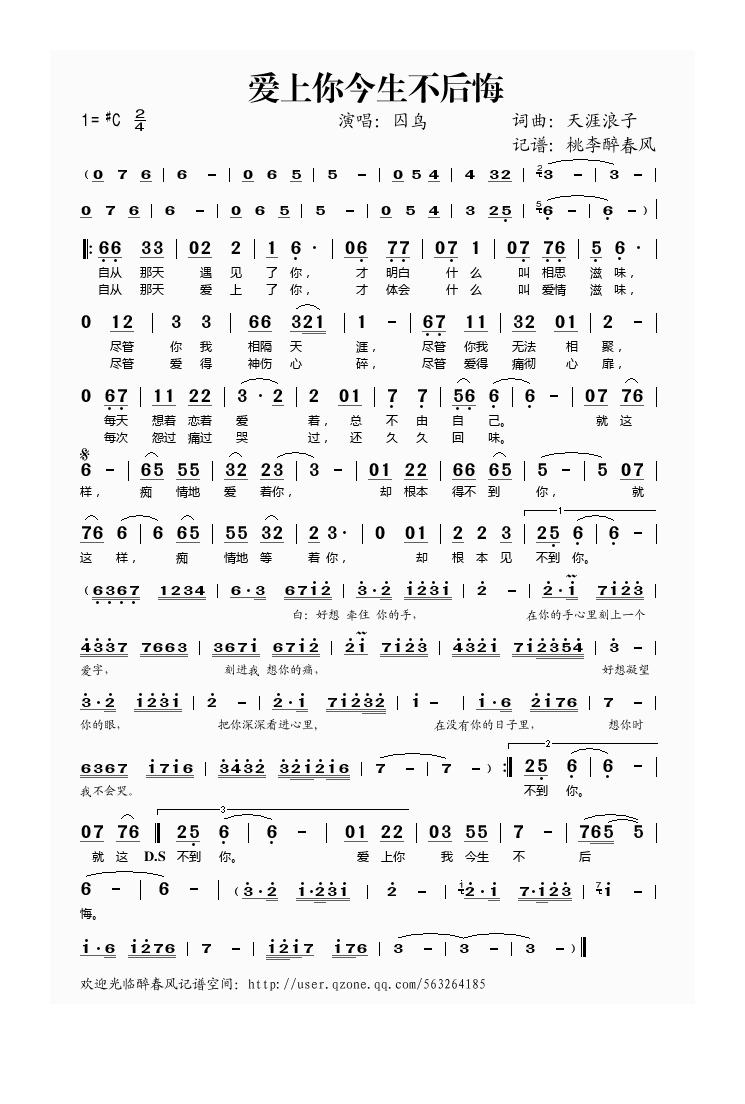 囚鸟【爱上你今生不后悔】歌曲曲谱歌谱简谱下载【风雅颂歌谱网】高质量歌谱简谱网pdf可打印a3a4高清歌谱简谱大图下载流行歌曲民族歌曲美声歌曲歌谱通俗歌曲歌谱简谱视唱有声歌谱视频