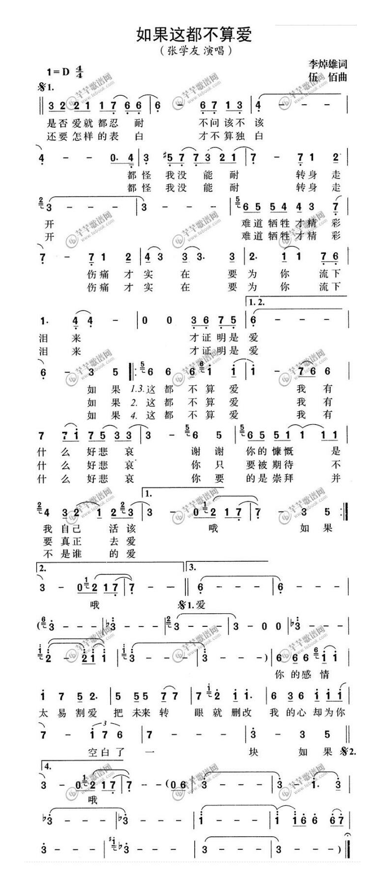 张学友【如果这都不算爱】歌曲曲谱歌谱简谱下载【风雅颂歌谱网】动态伴奏演唱演奏视唱简谱歌谱曲谱高质量图片pdf下载网