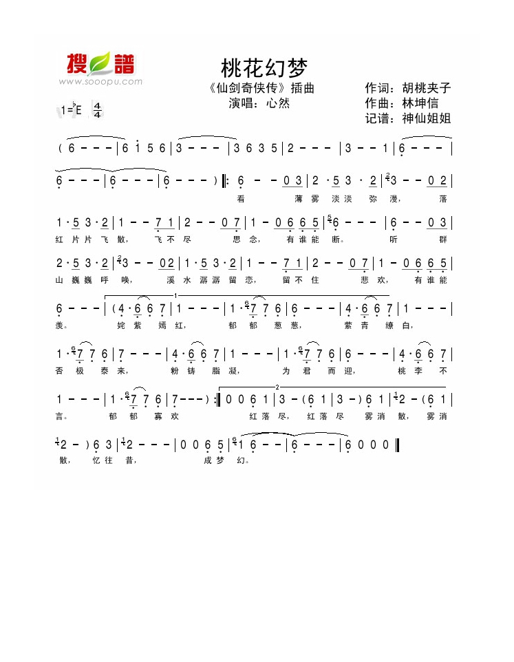 心然【桃花幻梦《仙剑奇侠传》插曲】歌曲曲谱歌谱简谱下载【风雅颂歌谱网】高质量歌谱简谱网pdf可打印a3a4高清歌谱简谱大图下载流行歌曲民族歌曲美声歌曲歌谱通俗歌曲歌谱简谱视唱有声歌谱视频