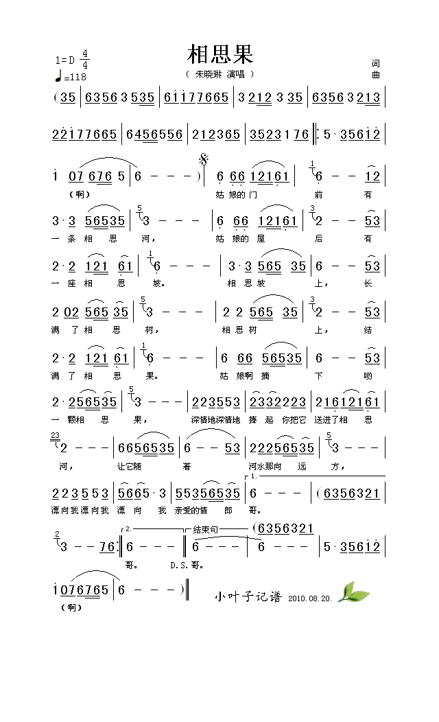 朱晓琳【相思果】歌曲曲谱歌谱简谱下载【风雅颂歌谱网】高质量歌谱简谱网pdf可打印a3a4高清歌谱简谱大图下载流行歌曲民族歌曲美声歌曲歌谱通俗歌曲歌谱简谱视唱有声歌谱视频