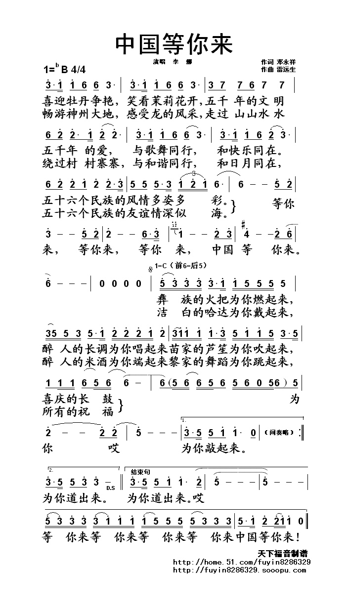 李娜【中国等你来】歌曲曲谱歌谱简谱下载【风雅颂歌谱网】动态伴奏演唱演奏视唱简谱歌谱曲谱高质量图片pdf下载网