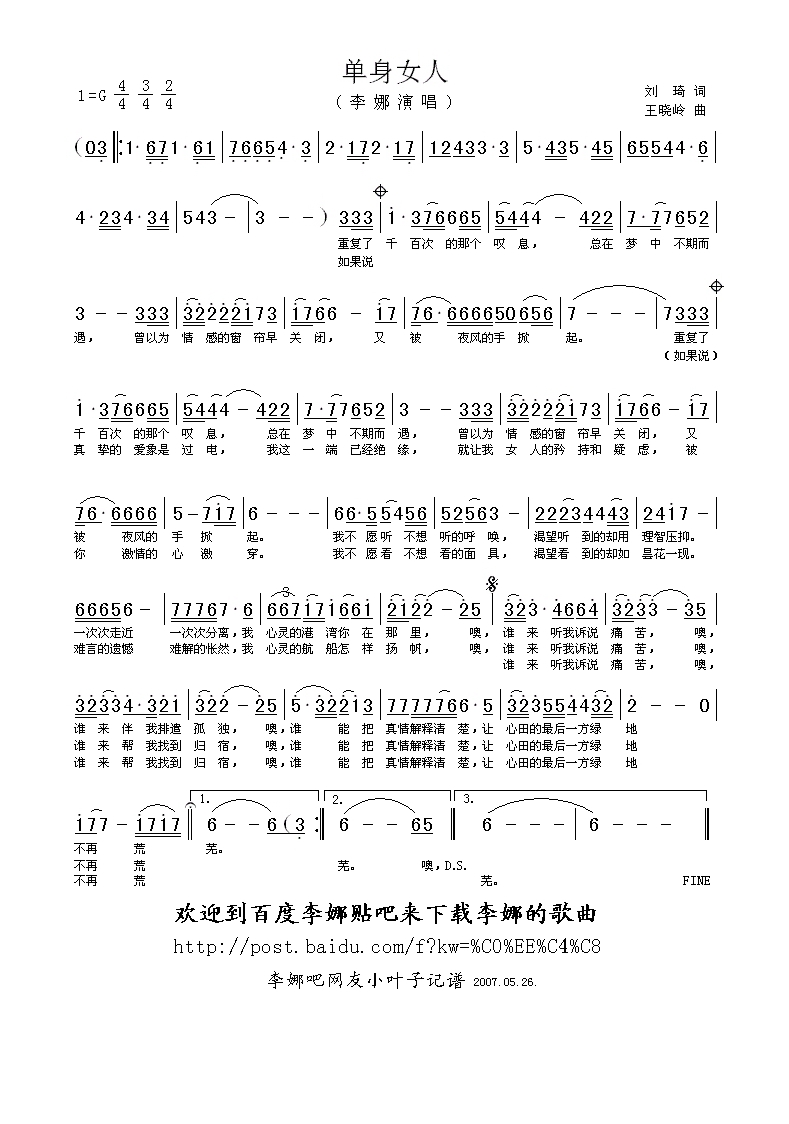 李娜【单身女人】歌曲曲谱歌谱简谱下载【风雅颂歌谱网】高质量歌谱简谱网pdf可打印a3a4高清歌谱简谱大图下载流行歌曲民族歌曲美声歌曲歌谱通俗歌曲歌谱简谱视唱有声歌谱视频