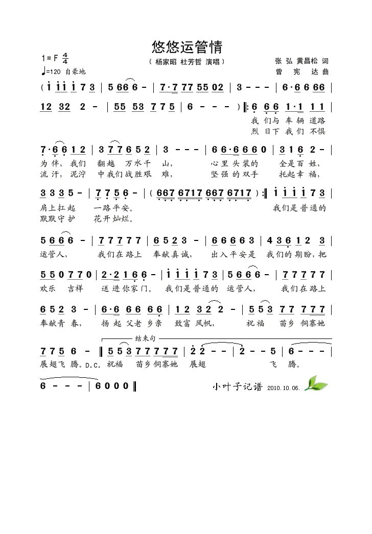 杨家昭【悠悠运管情】歌曲曲谱歌谱简谱下载【风雅颂歌谱网】高质量歌谱简谱网pdf可打印a3a4高清歌谱简谱大图下载流行歌曲民族歌曲美声歌曲歌谱通俗歌曲歌谱简谱视唱有声歌谱视频