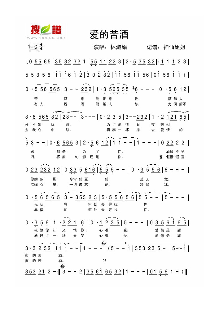 林淑娟【爱的苦酒】歌曲曲谱歌谱简谱下载【风雅颂歌谱网】动态伴奏演唱演奏视唱简谱歌谱曲谱高质量图片pdf下载网