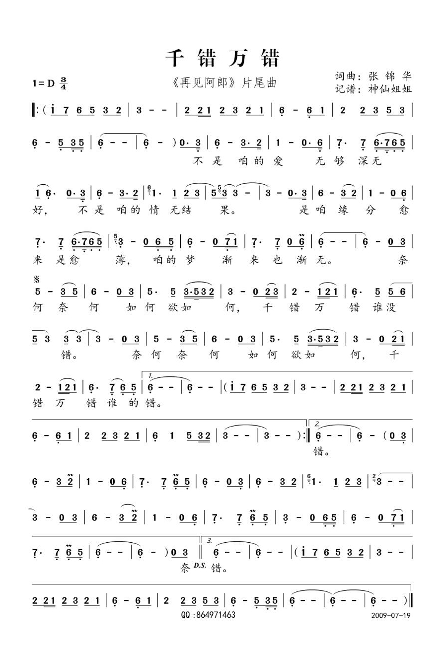 林珊【千错万错 《再见阿郎》 闽南语】歌曲曲谱歌谱简谱下载【风雅颂歌谱网】动态伴奏演唱演奏视唱简谱歌谱曲谱高质量图片pdf下载网
