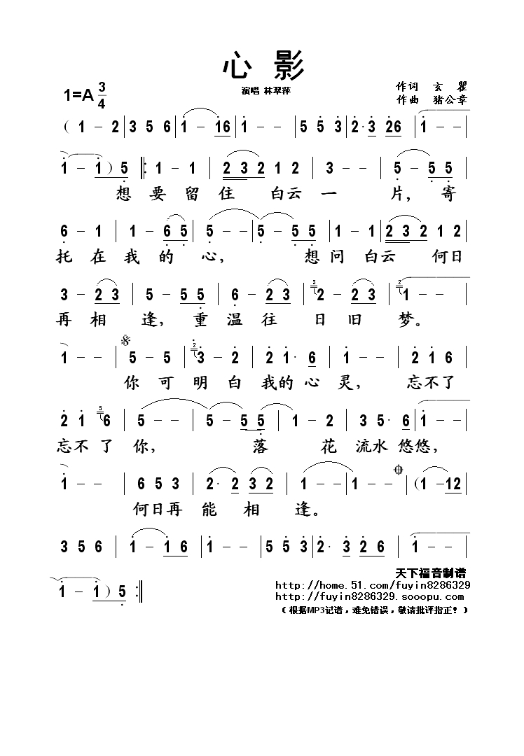 林翠萍【心影】歌曲曲谱歌谱简谱下载【风雅颂歌谱网】动态伴奏演唱演奏视唱简谱歌谱曲谱高质量图片pdf下载网