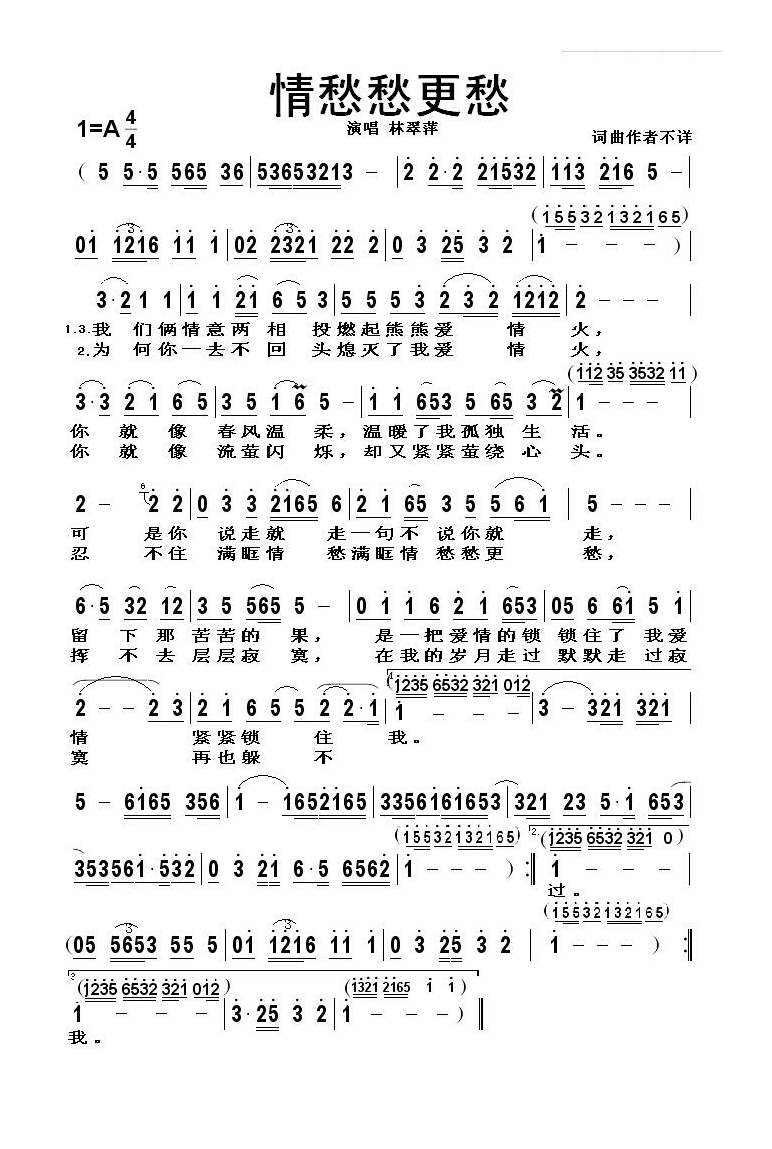 林翠萍【情愁愁更愁】歌曲曲谱歌谱简谱下载【风雅颂歌谱网】动态伴奏演唱演奏视唱简谱歌谱曲谱高质量图片pdf下载网